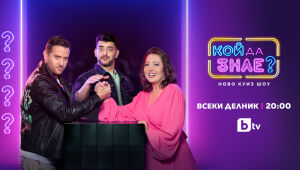 Начало - bTV Plus