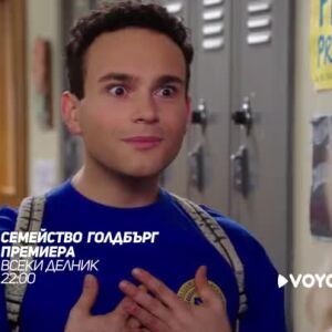 "Новите съседи" всяка вечер от 20 ч. по bTV Comedy & VOYO - bTV Media ...