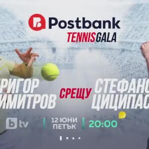 Тенис гала: Григор Димитров - Стефанос Циципас на 12 юни пряко по bTV ...