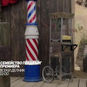 "Новите съседи" всяка вечер от 20 ч. по bTV Comedy & VOYO - bTV Media ...