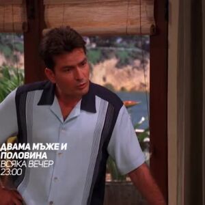 Гледайте "Щурите съседи" по bTV Comedy и на VOYO - bTV Media Group - bTV