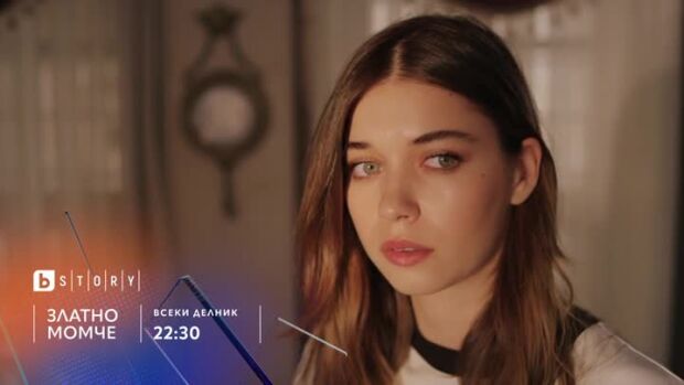 Премиера: Моят прекрасен живот - очаквайте от 12 февруари по bTV Story и на VOYO - bTV Media ...