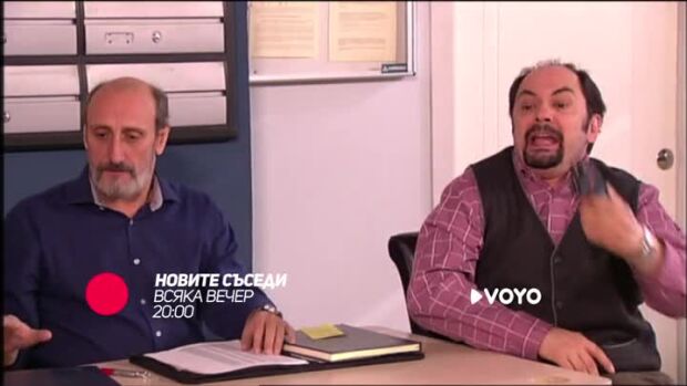 "Новите съседи" всяка вечер от 20 ч. по bTV Comedy & VOYO - bTV Media ...