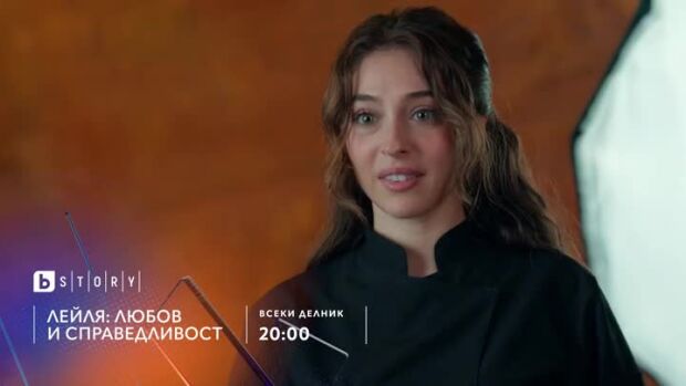 Премиера: Далечен град - всеки делник от 21:30 часа по bTV Story и онлайн на VOYO - bTV Media ...