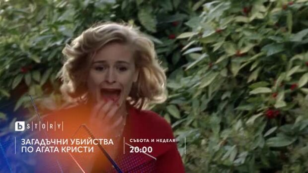 Премиера: Моят прекрасен живот - очаквайте от 12 февруари по bTV Story и на VOYO - bTV Media ...