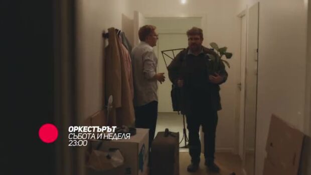 Гледайте "Новите съседи" - 15 сезон по bTV Comedy! - bTV Media Group - bTV