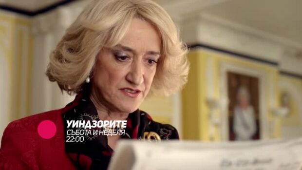 "Новите съседи" всяка вечер от 20 ч. по bTV Comedy & VOYO - bTV Media ...