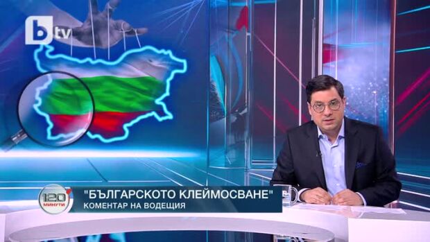 120 минути - bTV Media Group - bTV