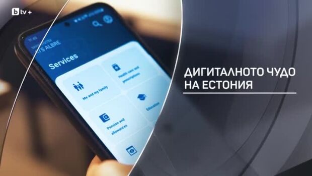 bTV Разказва: Дигиталното чудо на Естония - bTV Media Group - bTV