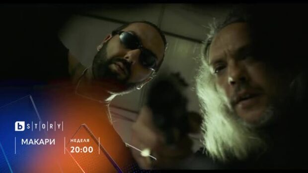 Далечен град - всеки делник от 21:30 часа, премиера по bTV Story - bTV Media Group - bTV