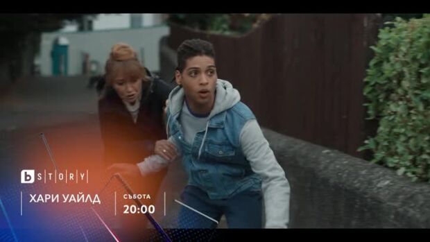 Моите братя и сестри - по bTV Story и 7 дни преди ефир онлайн на VOYO - bTV Media Group - bTV