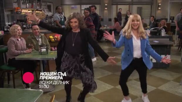 "Новите съседи" всяка вечер от 20 ч. по bTV Comedy & VOYO - bTV Media ...