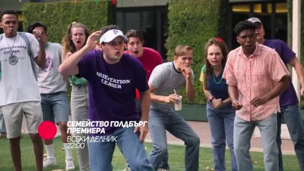 Гледайте "Щурите съседи" по bTV Comedy и на VOYO - bTV Media Group - bTV