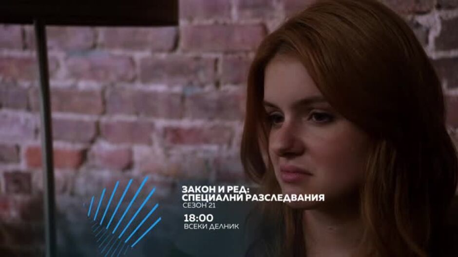 Гледайте "Закон и ред: Специални разследвания" от 18ч по bTV Action - bTV Media Group - bTV
