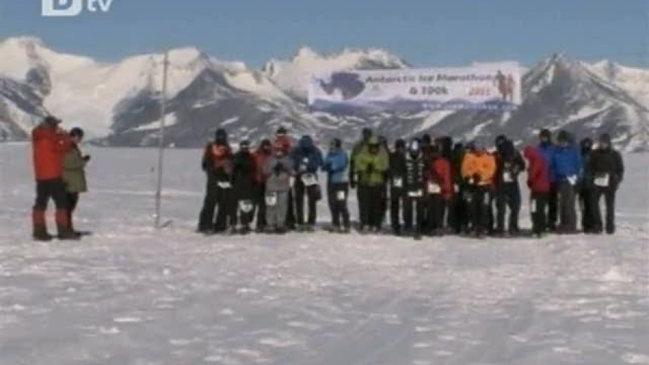 Вижте какво стана на 7-ия Антарктически леден маратон - bTV Media Group ...
