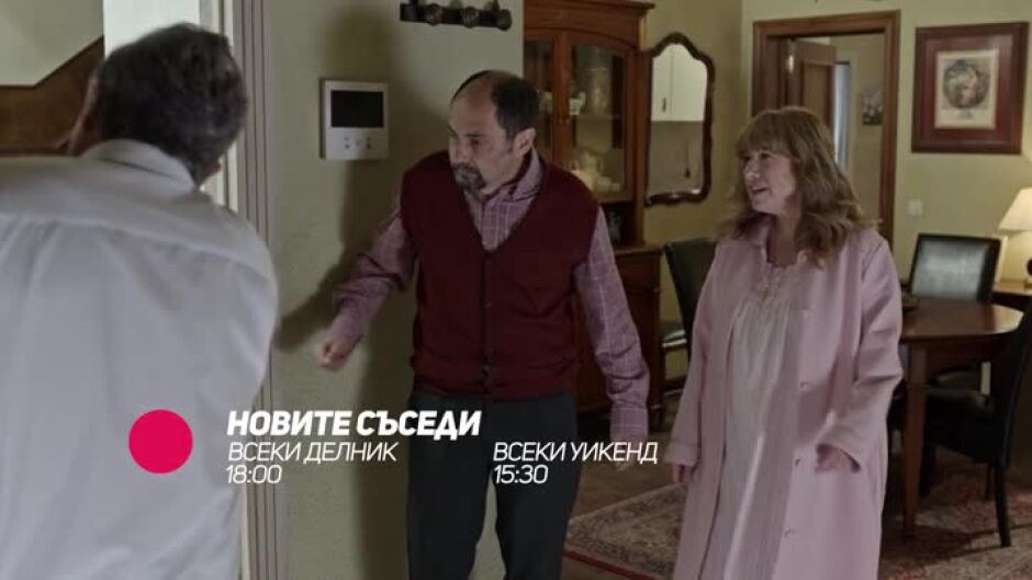 Новите съседи - всеки уикенд по bTV Comedy - bTV Media Group - bTV