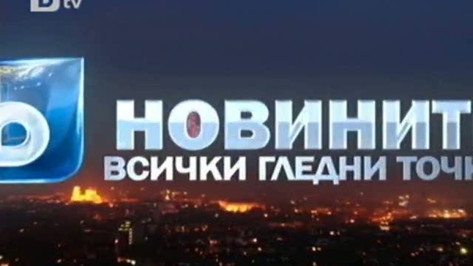 bTV Новините - Централна емисия - 01.01.2011 г. - bTV Media Group - bTV