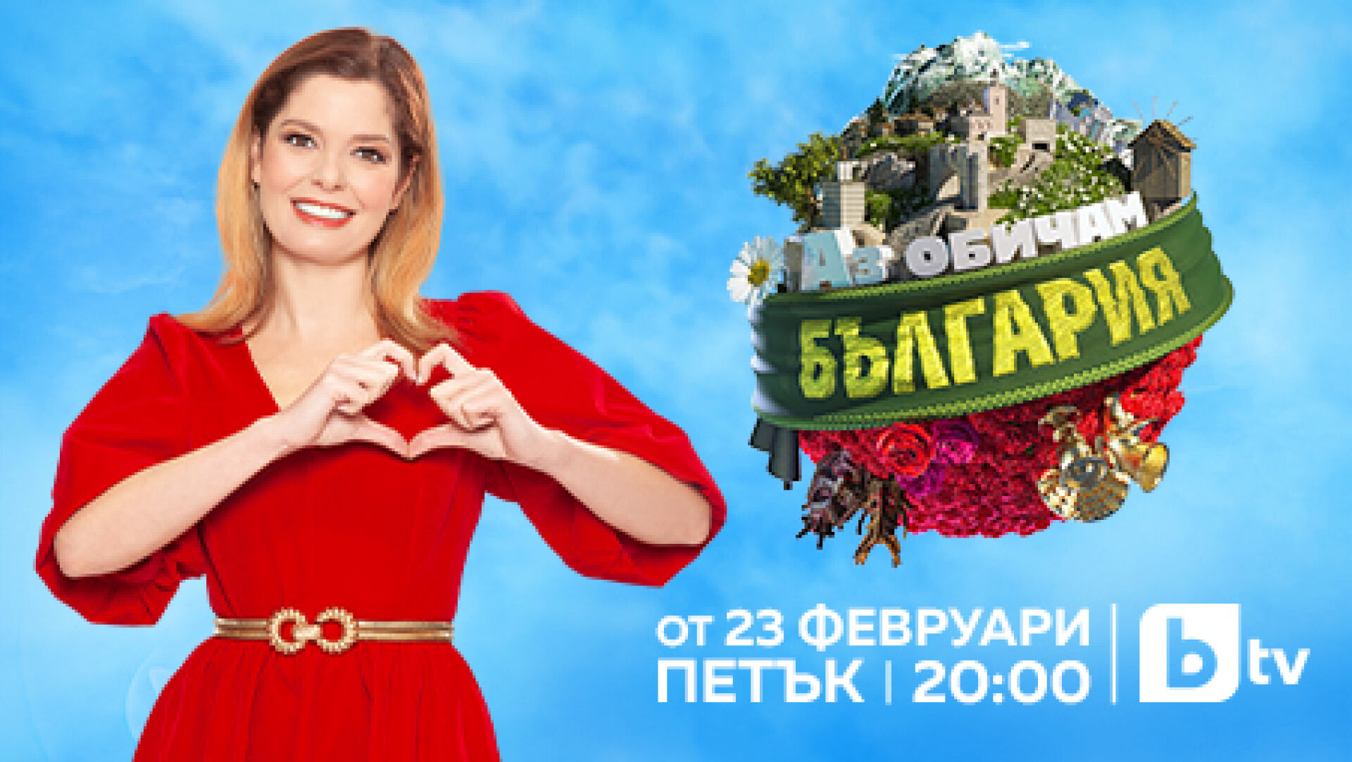 Начало - bTV Media Group - bTV