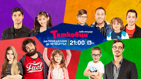 Начало - bTV Media Group - bTV